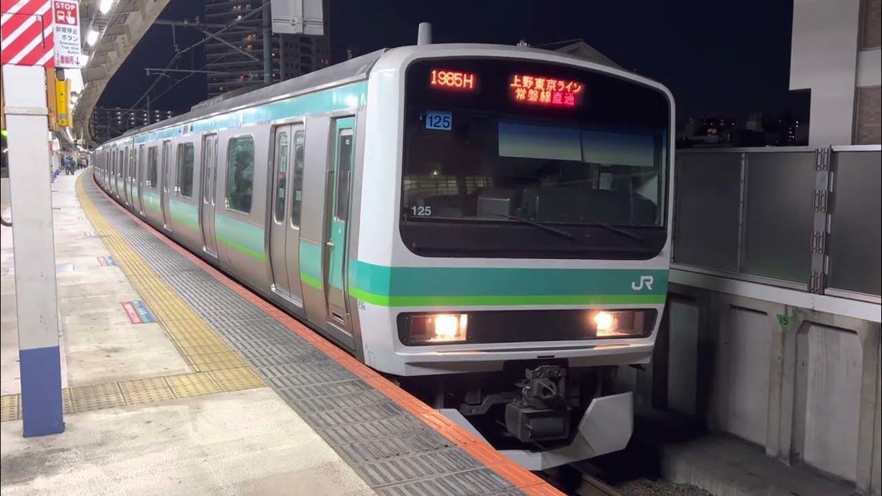 常磐快速線E231系0番台東マト125編成 南千住駅発車 - YouTube