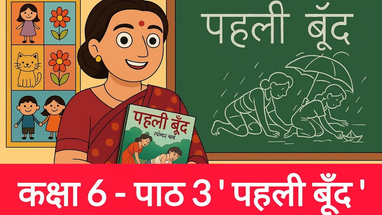 #class6hindi Lesson 3 pehli Boond(poem)पहली बूँद(कविता)#malharbook ...