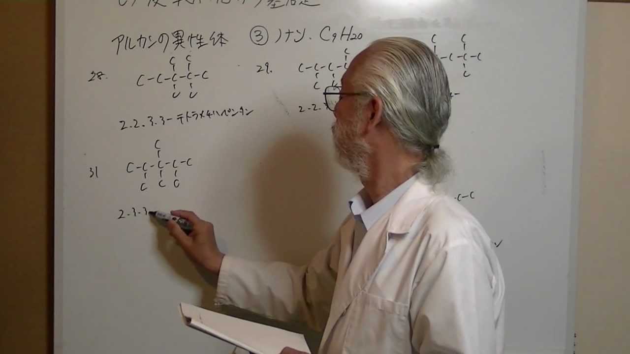 アルカンの異性体③ノナンC9H20 nonane isomers - YouTube