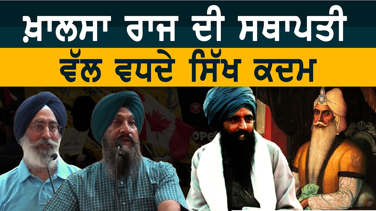 Sikh Strides Towards Freedom | Sukhpreet Singh Udhoke & Harinder Singh ...