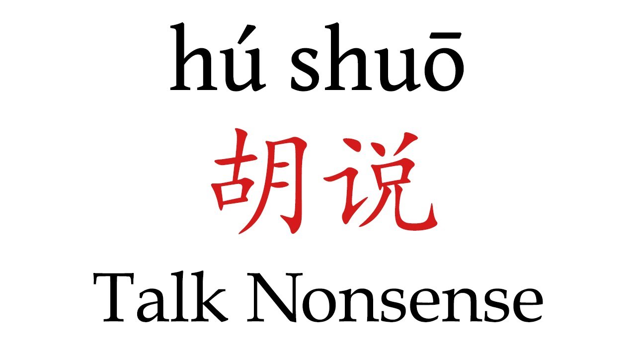 How To Say Talk Nonsense In Mandarin Chinese YouTube how-to-say-talk-nonsense-in-mandarin-chinese-youtube