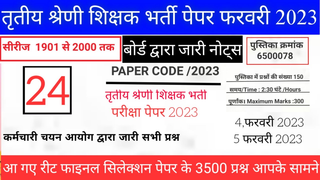 Reet mains ka paper reet mans 2023 reet model paper 2023 ऐसा होगा रीट ...