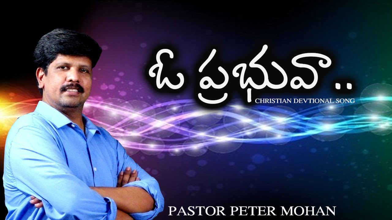 O PRABHUVA O PRABHUVA||CHRISTIAN DEVOTIONAL SONG||PASTOR PETER MOHAN ...