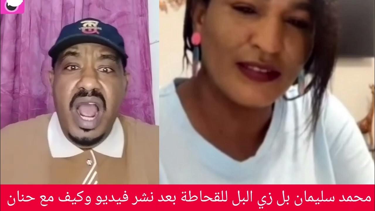انبشكت محمد سليمان بل زي البل للقحاطة بعد نشر فيديو لاحد القحاطة وحنان ...