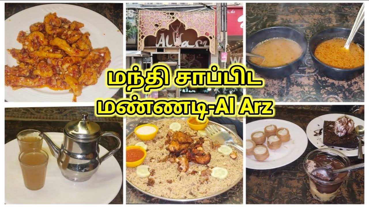 மந்தி சாப்பிட மண்ணடி-ல ஒரு Best Spot | Al Arz Restaurant | Mandi ...
