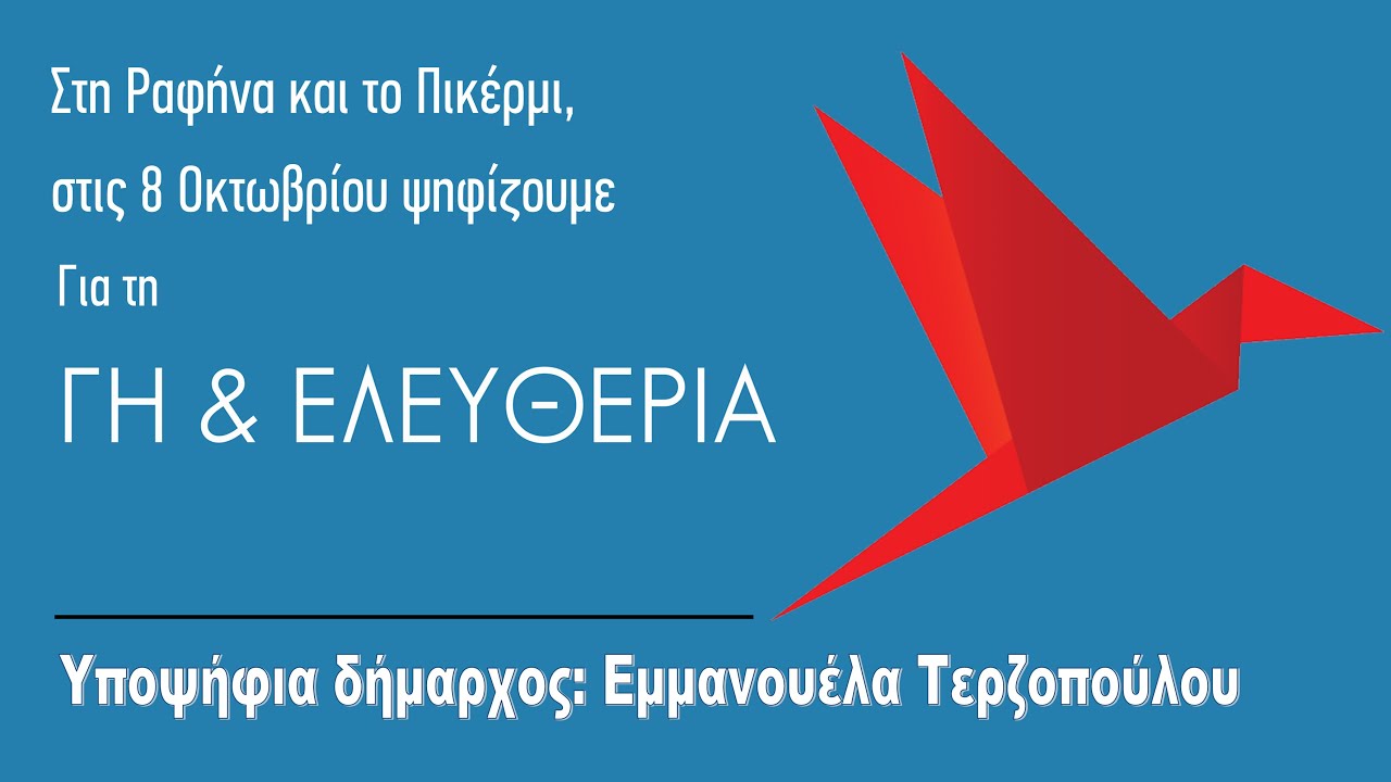 Συναυλία Αλληλεγγύης στους κατοίκους του πλημμυρισμένου Θεσσαλικού ...