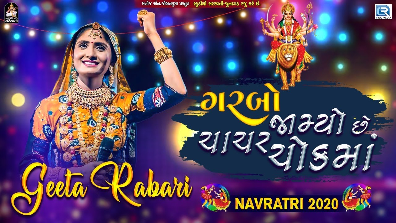 GEETA RABARI - Garbo Jamyo Chhe Chachar Chowk Ma | Navratri Garba 2020 ...