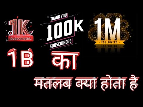 1k,1m,1b kya hota hai,1k Kitana hota hai,1M kitana hota hai,1b kitana ...