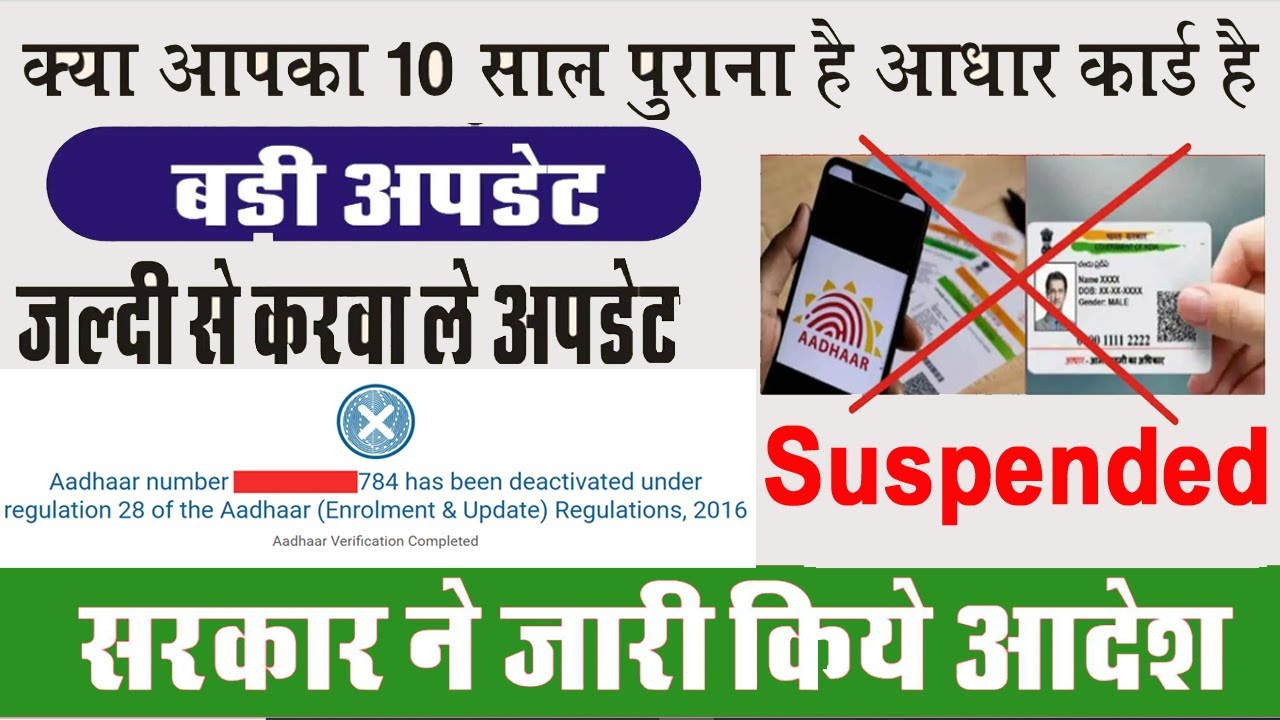 Adhaar Card Kaise Update Kare Adhar Deactivated Suspend Adhar Solution - YouTube