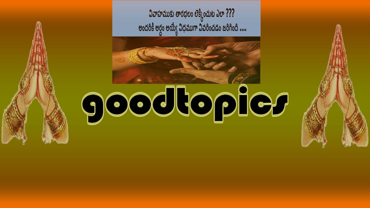 Astrology for marriage compatibility nakshatras in telugu - YouTube