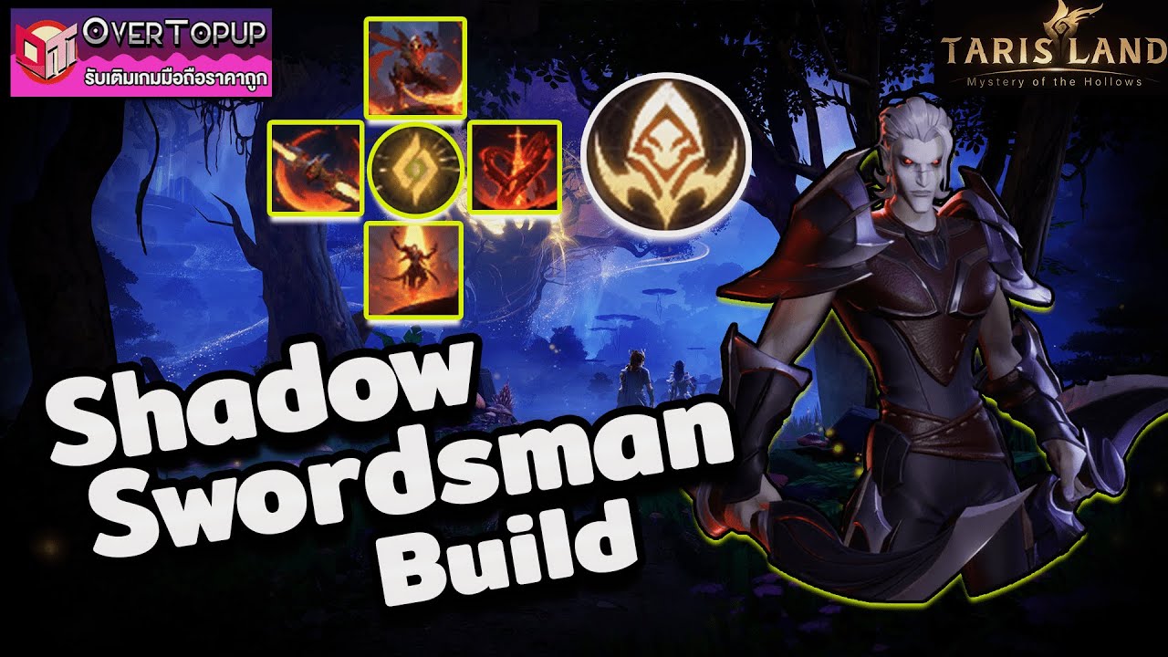 Tarisland - Shadow Swordsman(Duel) ไกด์แนะนำการเล่น การใช้สกิลให้แรงที่สุด - YouTube
