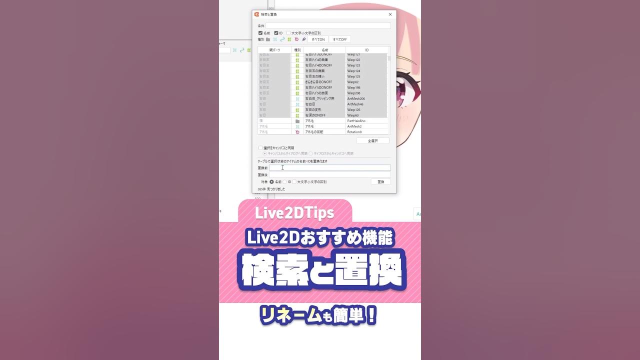 【Live2D Tips】検索と置換【Live2DJUKU】 - YouTube