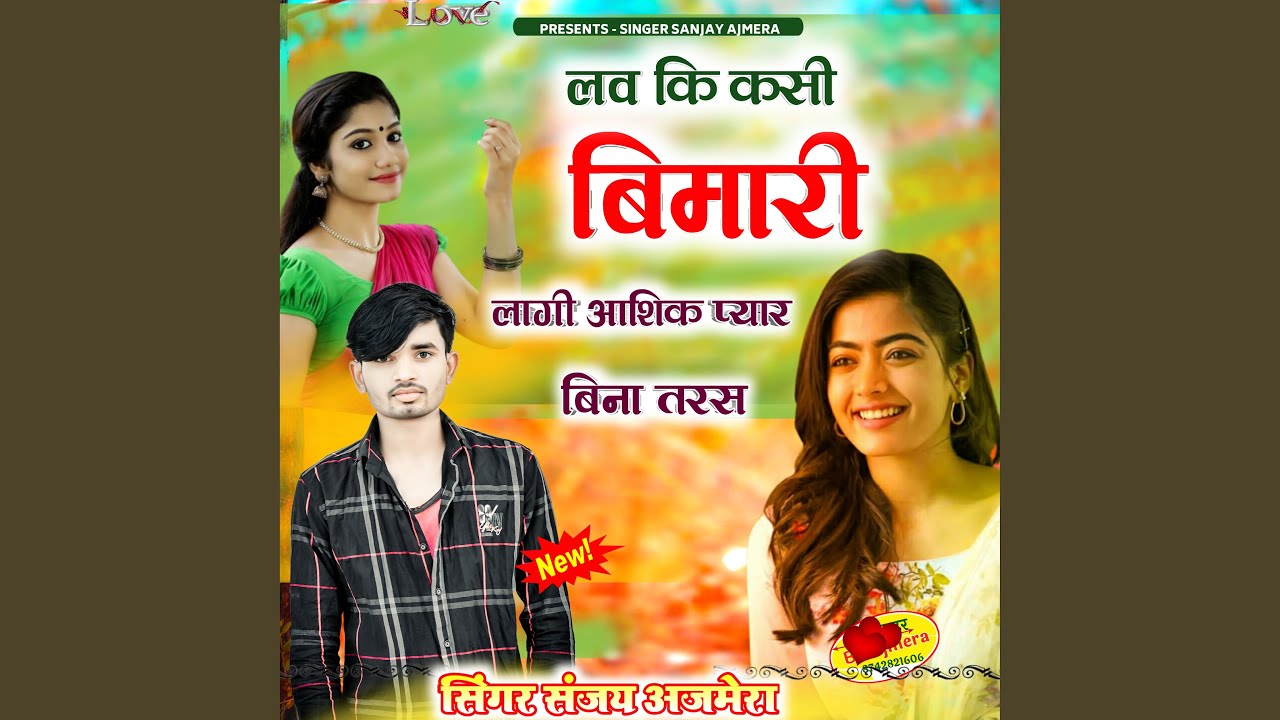 Love Ki Kasi Bimari Lagi (Rajasthani Song) - YouTube