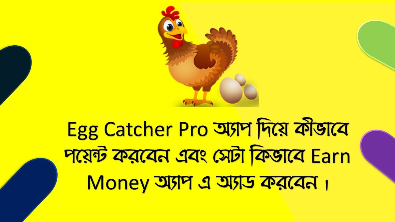 Egg Catcher Pro|| Add Point Earn Money Pro Use Egg Catcher Pro ...