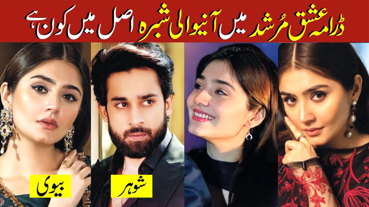new information Ishq Murshid Drama actress shibra life story # ...
