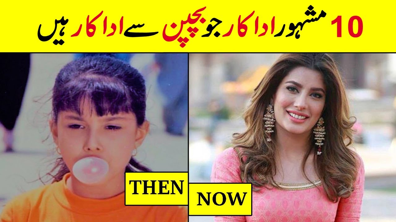 10 Pakistani Child Stars Who Are All Grown Up Now - YouTube