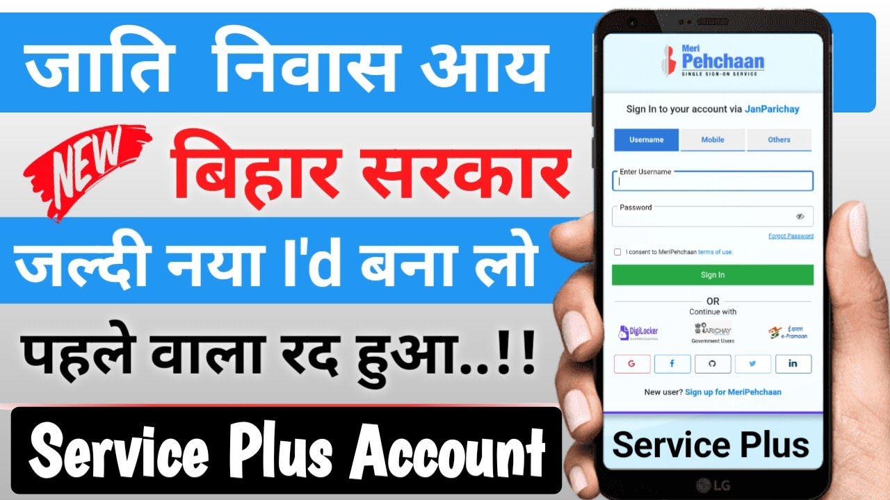 Bihar RTPS 2 Service Plus Site Updates Create An Account New ll नया I'd ...