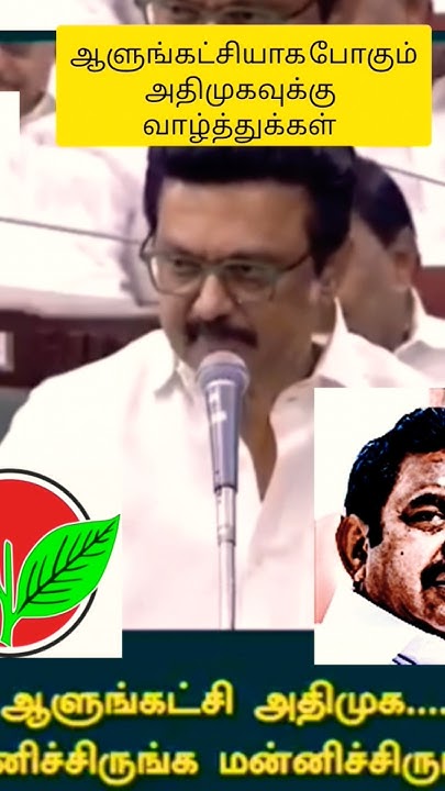 Cm Stalin Said Ruling Government Admk Trending Niyumnaanum