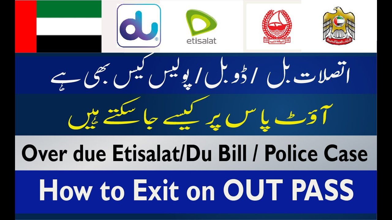 How To Exit On OUT Pass If You Have Du Etisalat Bill Or Police Case How To Exit On OUT Pass If You Have Du Etisalat Bill Or Police Case