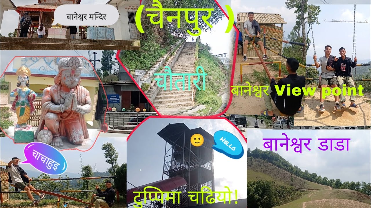 चैनपुर (Chainpur) -बानेश्वर ( मन्दिर,डाडा,View point,View Tower) धेरै ...