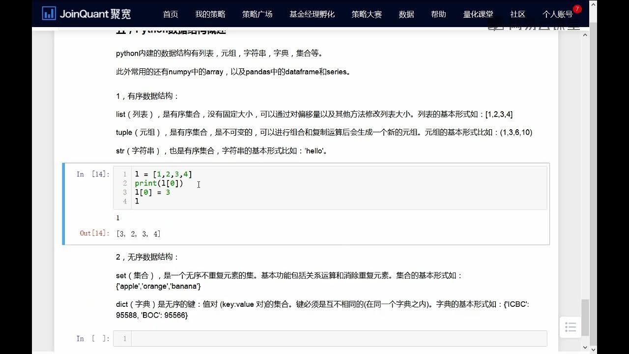 《3小时Python入门》 3·1 Python数据结构概述 - YouTube