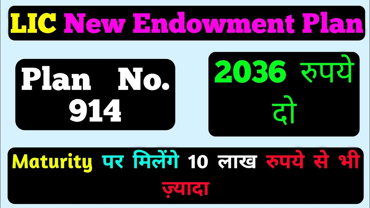 LIC New Endowment plan 914 | 10 लाख रुपये मिलेंगे Maturity पर | LIC New ...