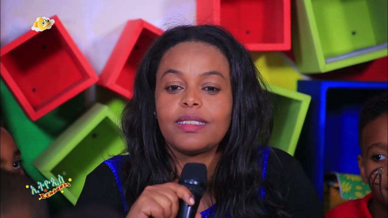 Ethiopis Tv Program የልጆች ተረት Youtube