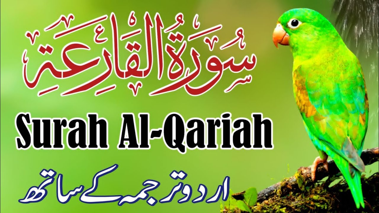 Surah Al-Qariah with Urdu translation | Surah Qariah - YouTube
