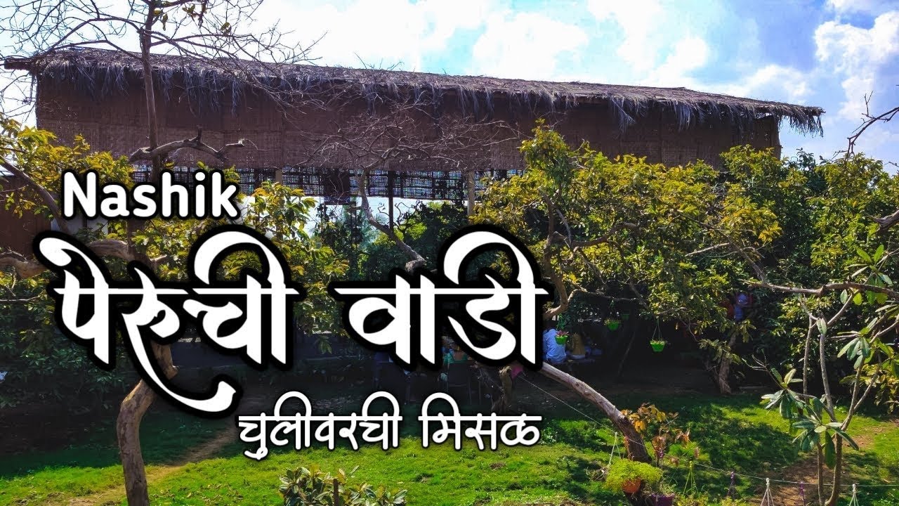 Nashik Misal ( Peruchi Wadi Chulivarachi ) Best family restaurant for ...