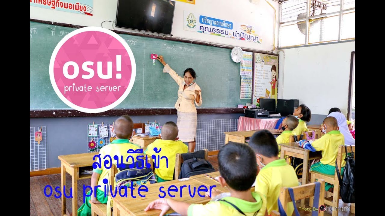 วิธีเข้า osu private server - YouTube