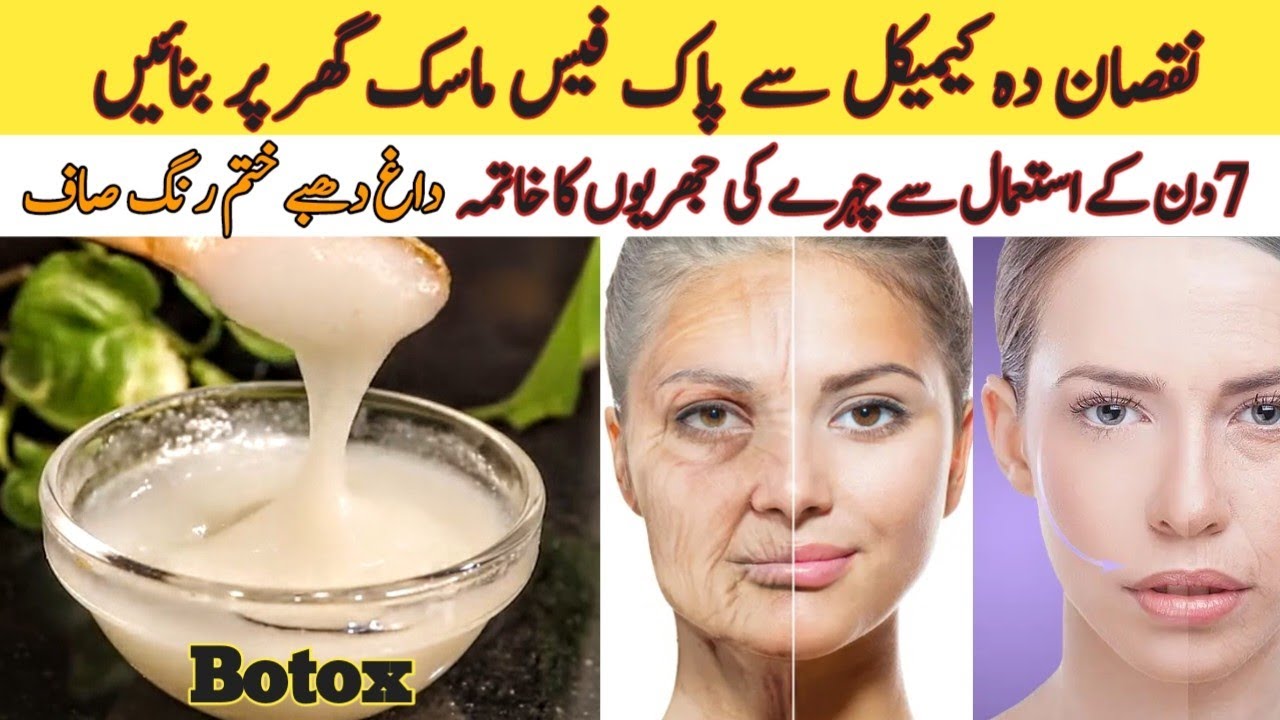 Natural Skin Botox | Anti Wrinkles | Anti Aging | Homemade Botox Remedy ...
