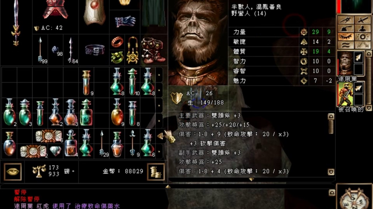 絕冬城之夜 戰士／黑暗衛士對決摩拉格 /Neverwinter Nights blackguard VS Final Boss Morag ...
