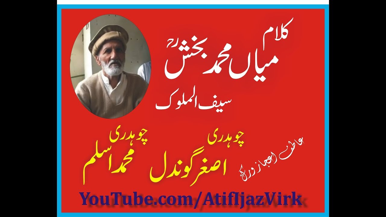 Kalam Saif ul Malook || Asghar Gondal || Ch. Aslam - YouTube