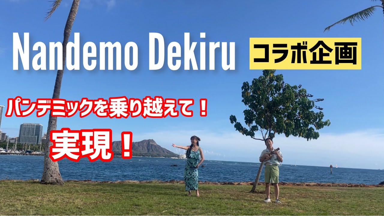 [コラボ企画] Nandemo Dekiru (You can do it, if you try)/Choreograpy by Mana ...