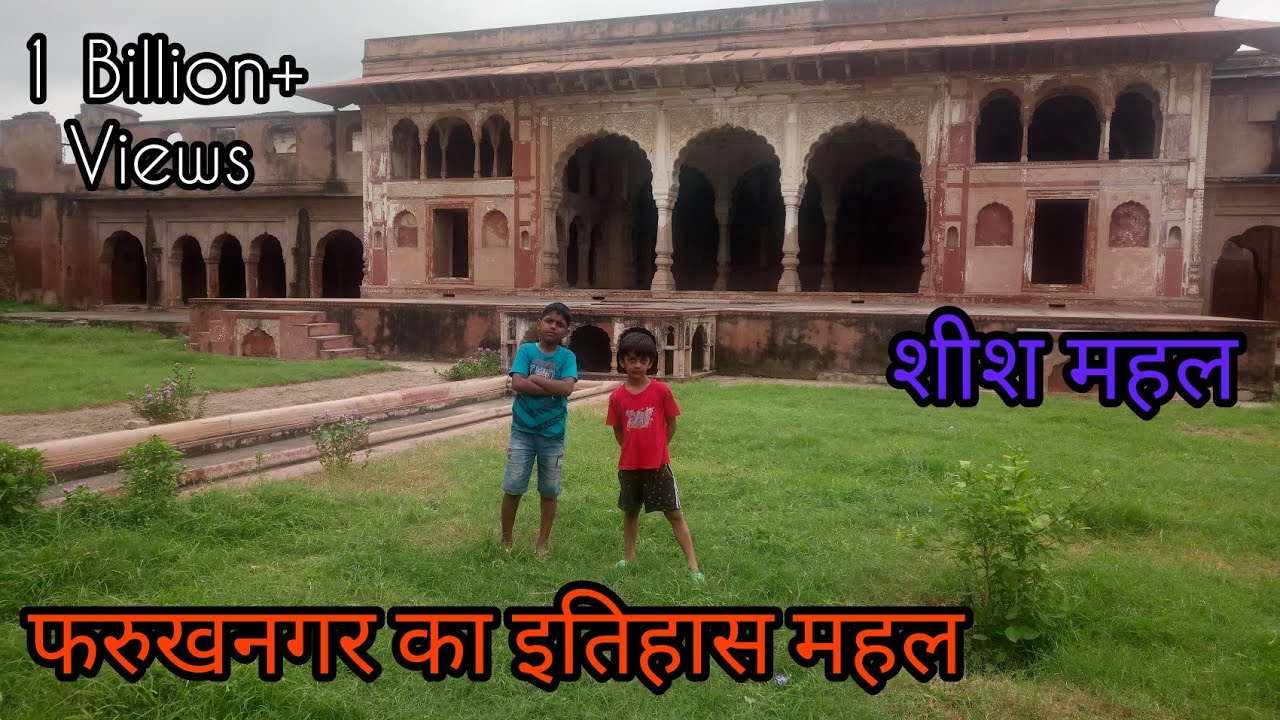 Sheesh Mahal Fort Farrukh Nagar | शीश महल फरुखनगर - YouTube