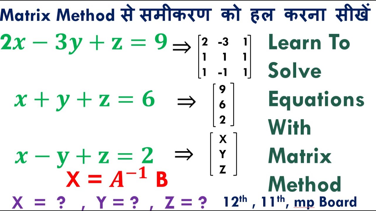 Learn To Solve Equations With Matrix Method|Matrix Method से समीकरण को ...