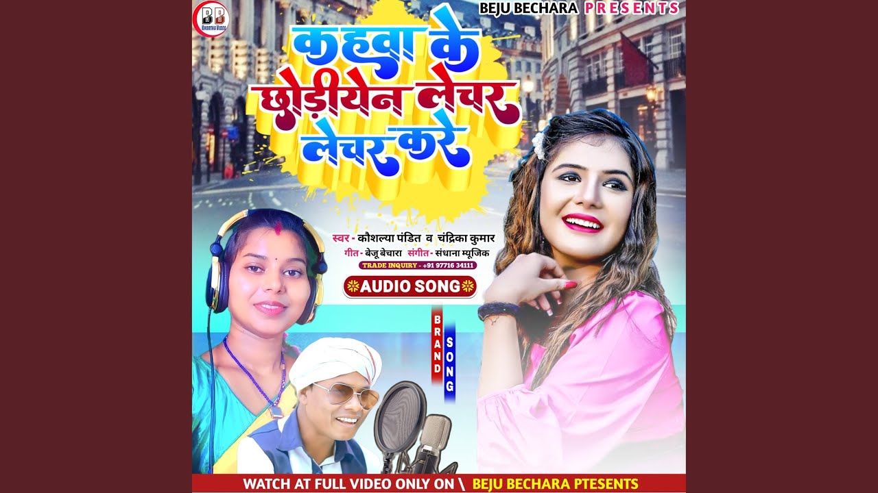 Kahwa Ke Chhondyen Lechar Lechar Kare - YouTube