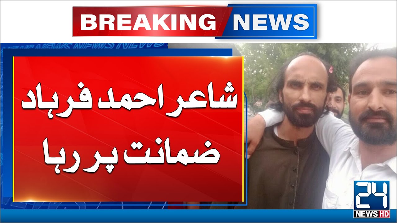 Poet Ahmed Farhad Released After AJK High Court Grants Bail - 24 News ...