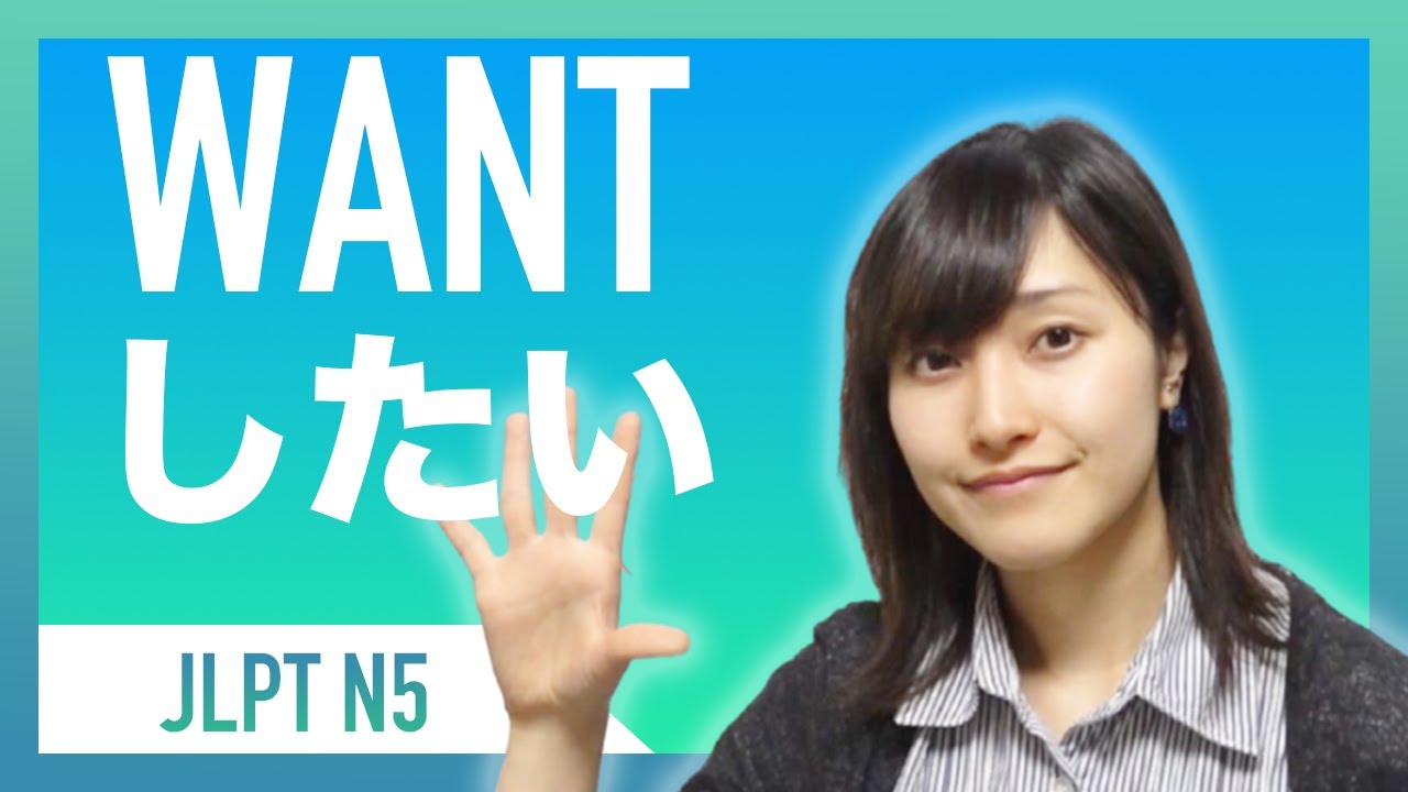 How To Say WANT In Japanese Learn Japanese Online YouTube how-to-say-want-in-japanese-learn-japanese-online-youtube