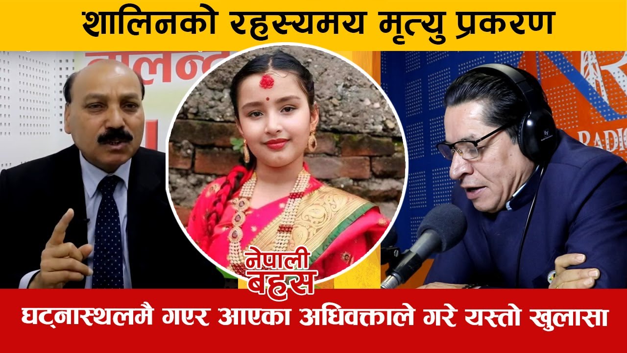 Shalin Pokhrel को रहस्यमय मृत्यु प्रकरण : घट्नास्थलमै गएर आएका ...