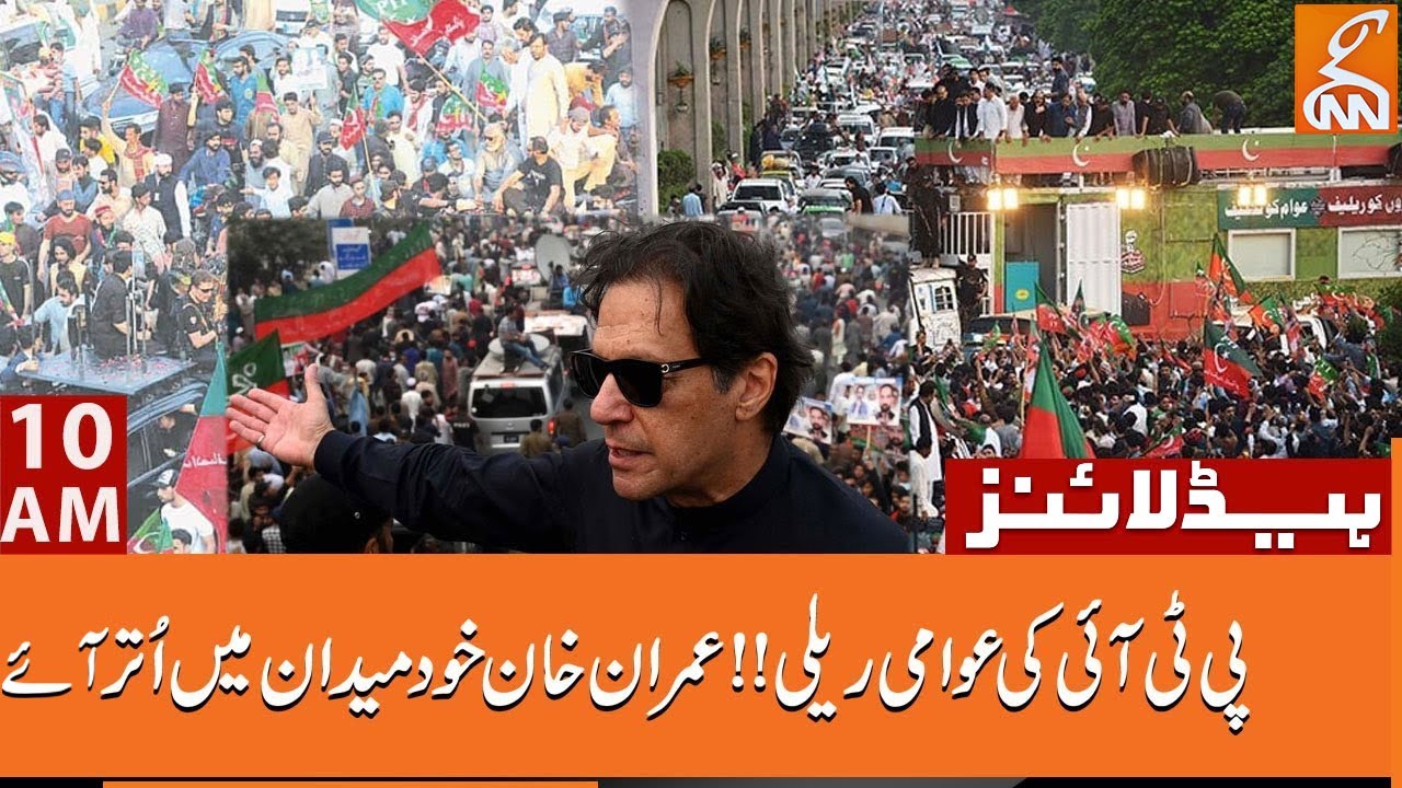 PTI Rally Updates | Imran Khan Big Announcement | News Headlines | 10 ...