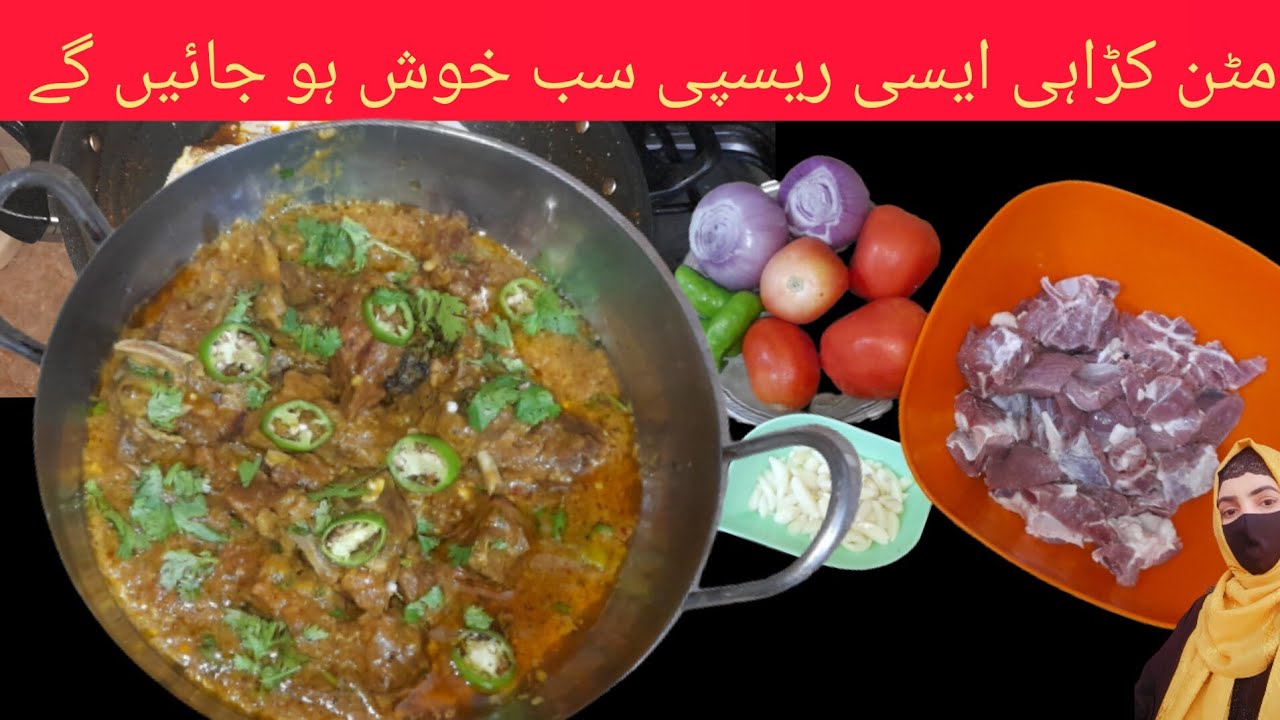 Mutton karahi Recipe | Mutton Karahi in 5 Minutes! - YouTube