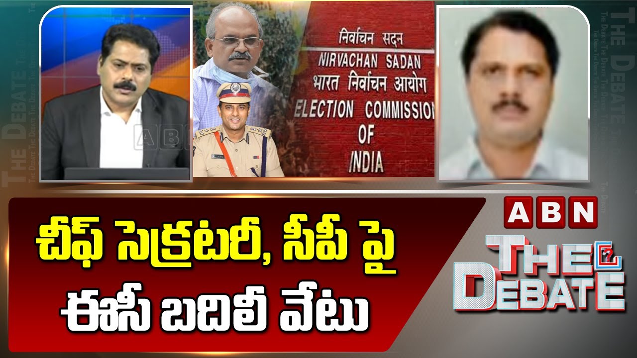 చీఫ్ సెక్రటరీ, సీపీ పై ఈసీ బదిలీ వేటు | E.C No Action On Chief ...