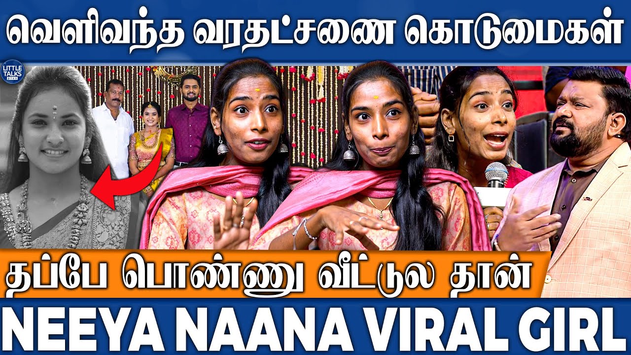 வரதட்சணை "கேவலமா பிச்சை எடுக்குறாங்க"🤬- கொந்தளித்த Neeya Naana Viral ...