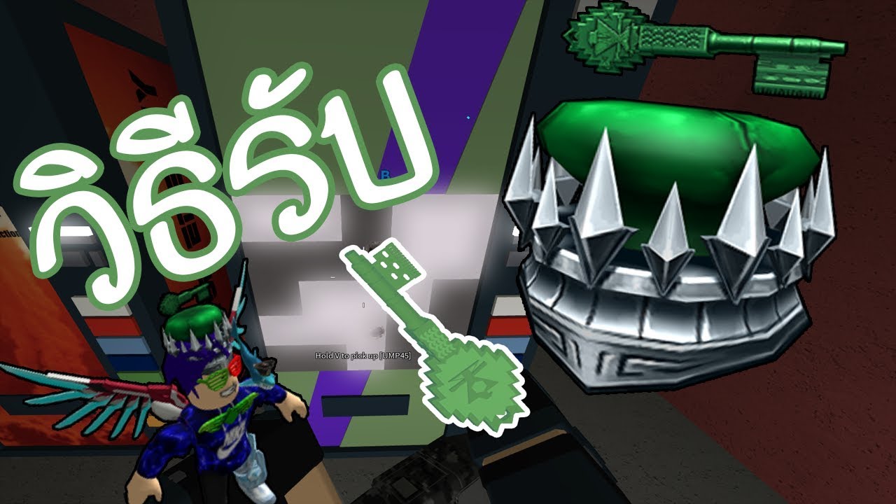 [อีเว้น] วิธีรับ มงกุฎเขียว / Jade Crown | โรบอก Phantom Forces (ทำ ...