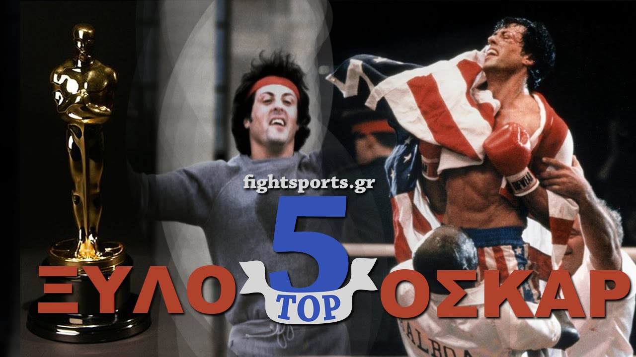 TOP 5: Ταινίες με ΞΥΛΟ που πήραν ΟΣΚΑΡ! - YouTube