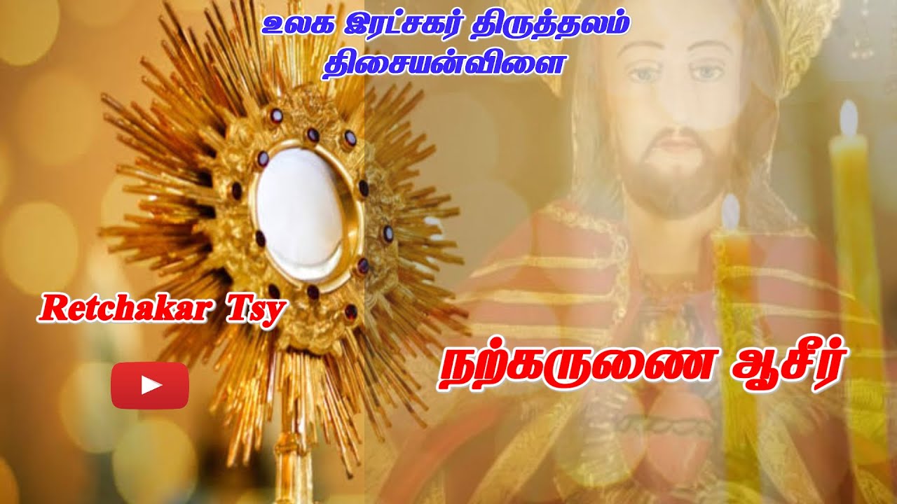 Holy Redeemer's Shrine | Tisaiyanvilai | 2nd Day | 25.09.2021 | Feast ...