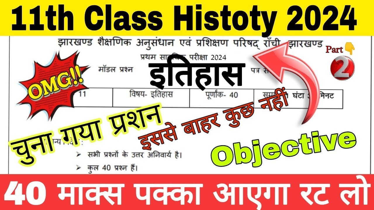 jac board class 11th history model paper 2024 | class 11th history ...