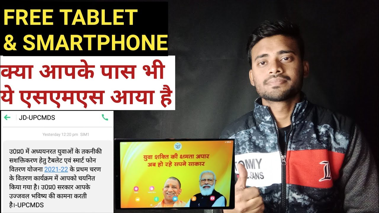 UP Tablet Yojana Latest News | Tablet Yojana Up Government 2021 ...