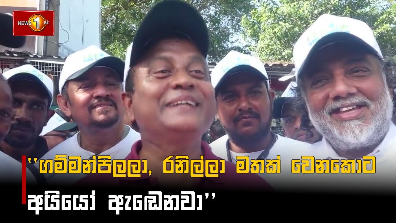 ''ගම්මන්පිලලා, රනිල්ලා මතක් වෙනකොට අයියෝ ඇඬෙනවා'' | Sunil Watagala # ...